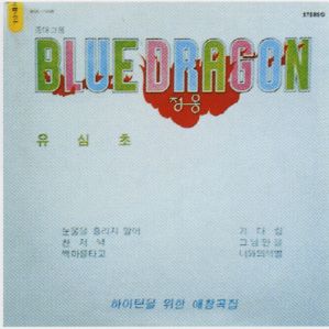Blue Dragon Albums: songs, discography, biography, and listening guide ...