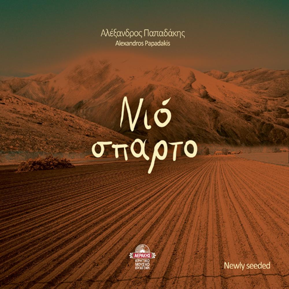 Νιόσπαρτο by Αλέξανδρος Παπαδάκης [Alexandros Papadakis] (Album, Greek ...