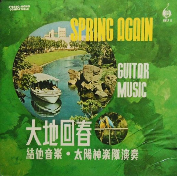 大地回春 Spring Again Guitar Music by 太陽神樂隊 [The Apollo] (Album): Reviews ...