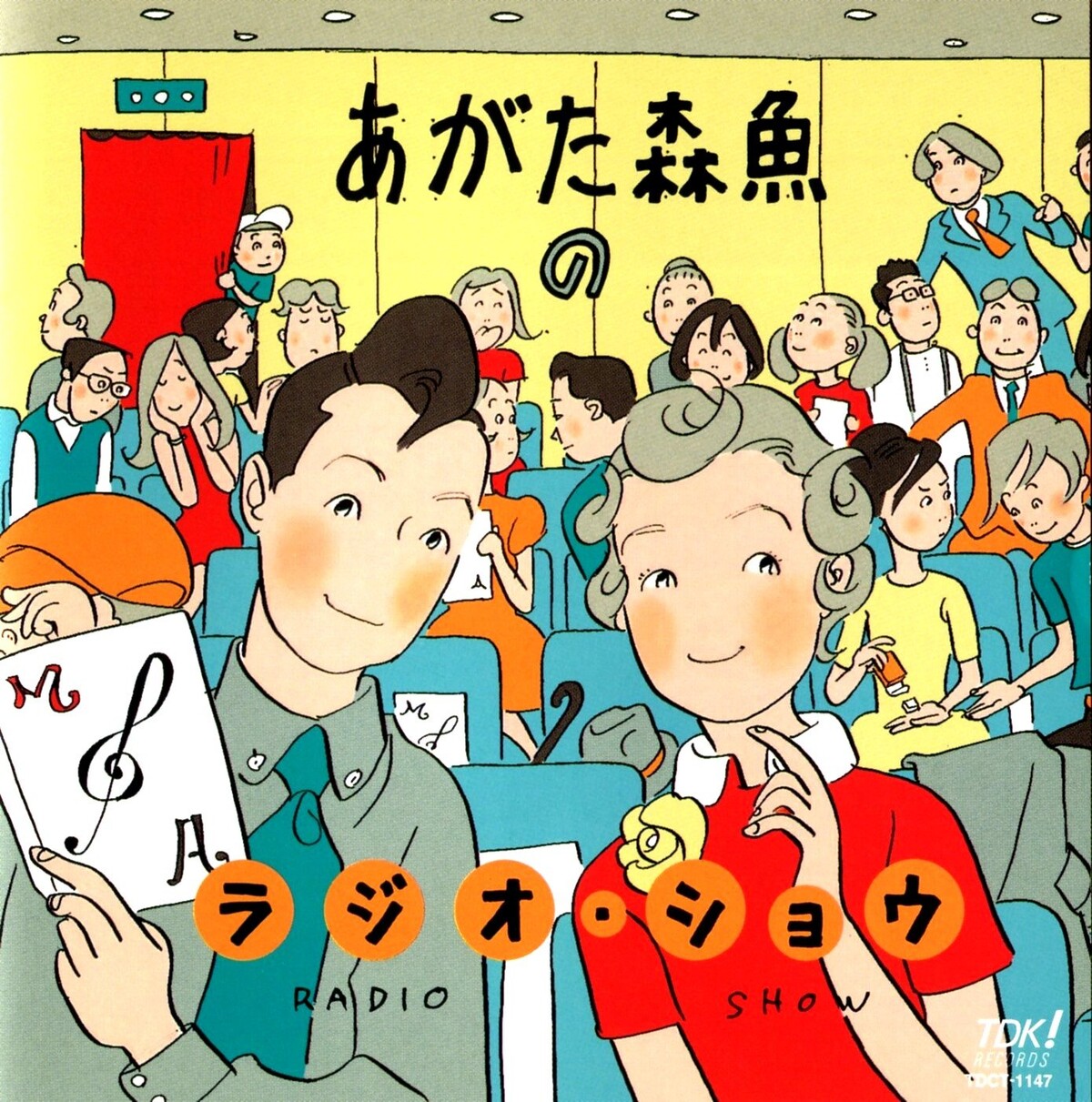 あがた森魚のラジオ・ショウ (Agata Morio no Radio Show) by あがた森魚 [Morio Agata] (Album ...