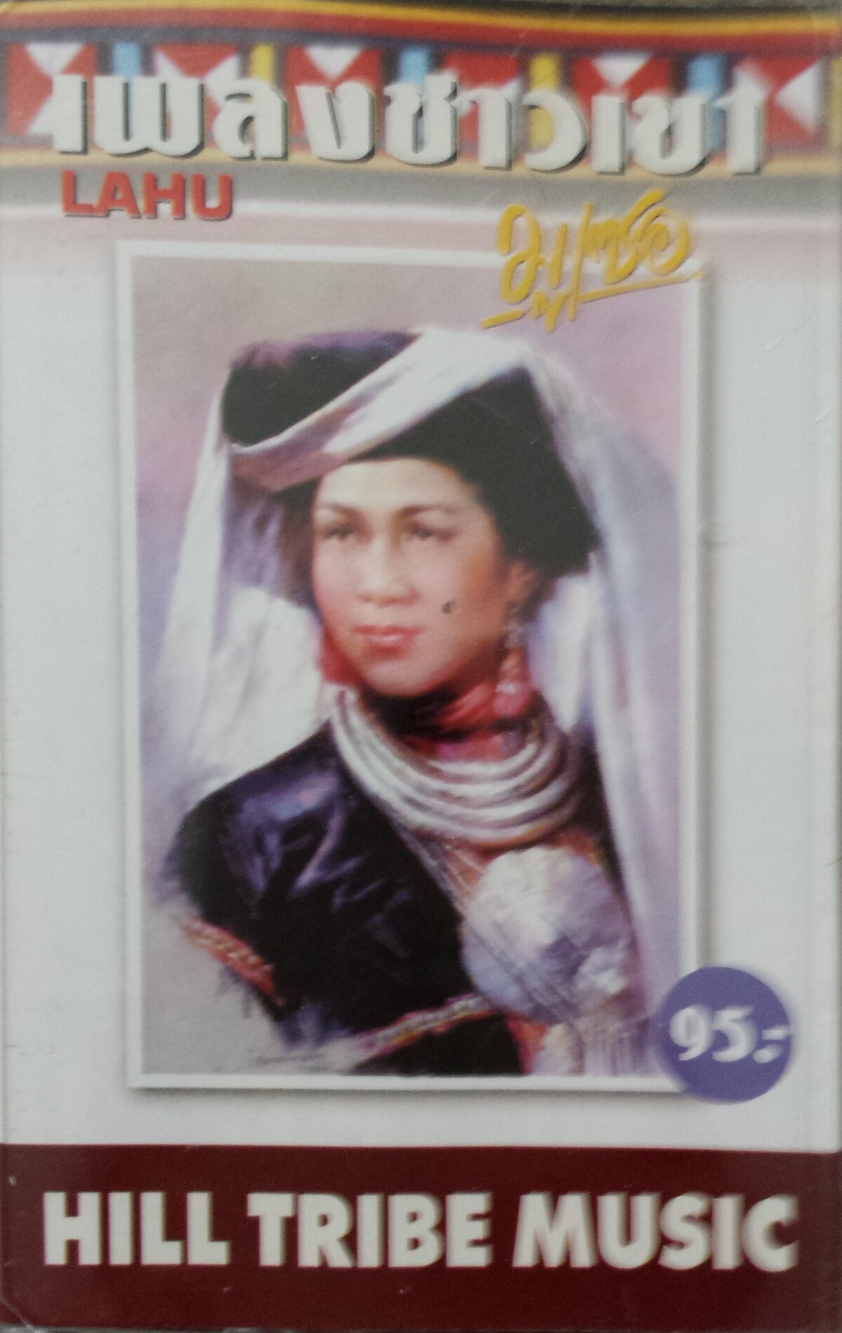 มูเซอ by Various Artists (Compilation, Hill Tribe Music): Reviews, Ratings, Credits, Song list ...