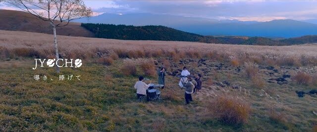 導き、捧げて by JYOCHO (Music video): Reviews, Ratings, Credits, Song list ...