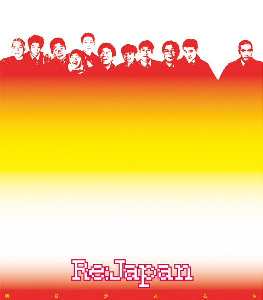 明日があるさ by Re:Japan (Single, Kayōkyoku): Reviews, Ratings, Credits, Song ...