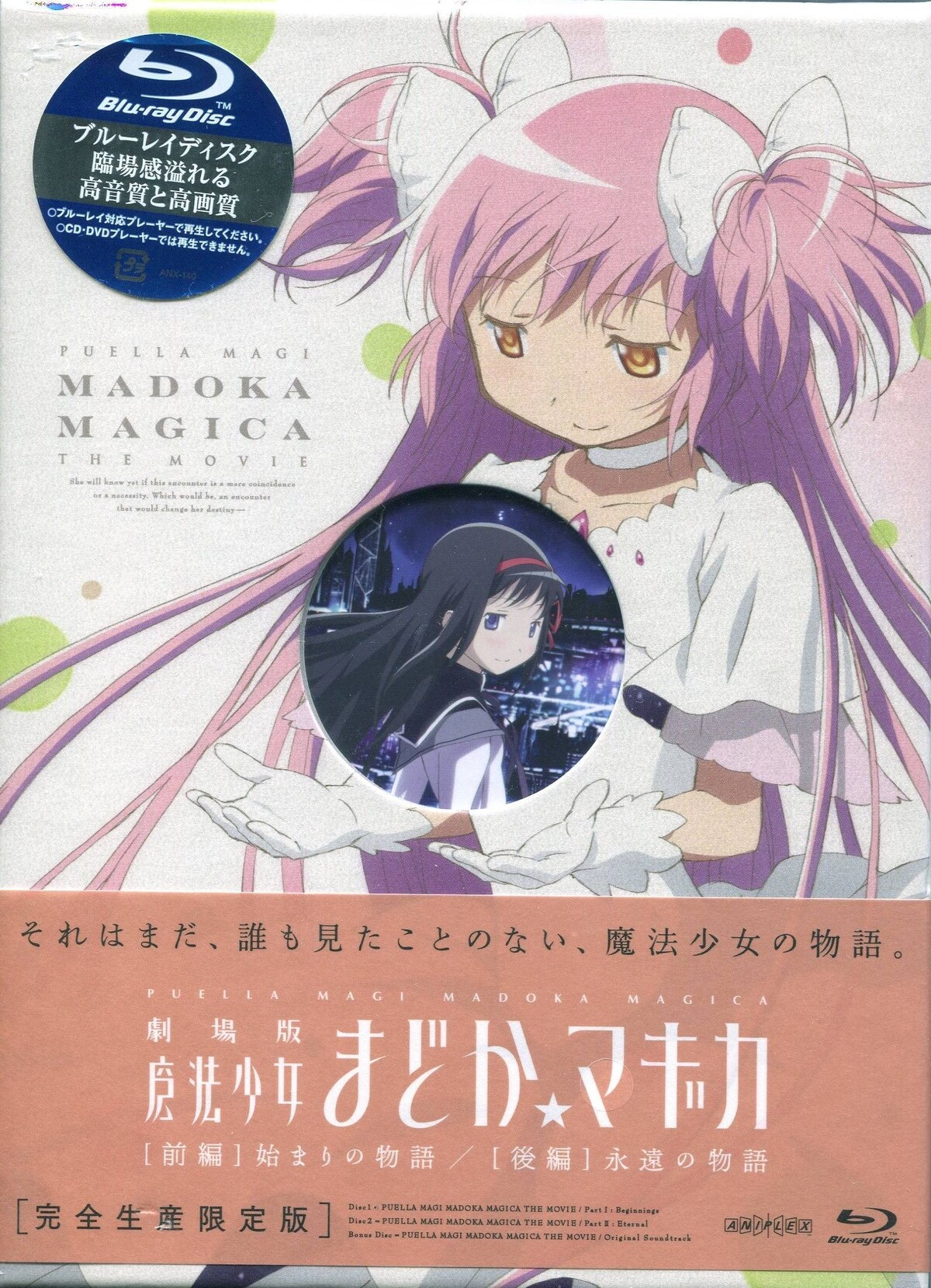 劇場版 魔法少女まどか☆マギカ by 梶浦由記 [Yuki Kajiura] (Album; Aniplex; ANZX-3133 ...