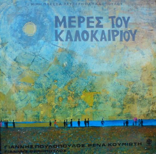 Μέρες του καλοκαιριού by Μίμης Πλέσσας [Mimis Plessas] (Album): Reviews ...