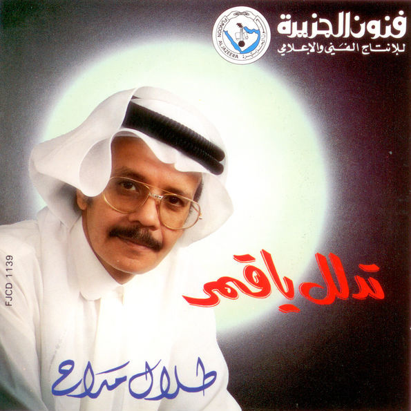 Tedalal Ya Qamar by طلال مداح [Talal Maddah] (Album, Khaliji Music ...