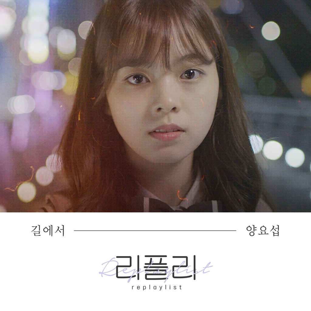 리플리 Vol. 1 by 양요섭 [Yang Yo-seob] (Single): Reviews, Ratings, Credits, Song list - Rate Your Music