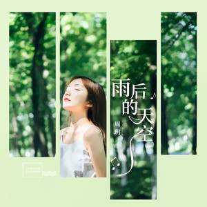 雨后的天空 by 周玥 [Zhou Wei] (Single, Mandopop): Reviews, Ratings, Credits ...