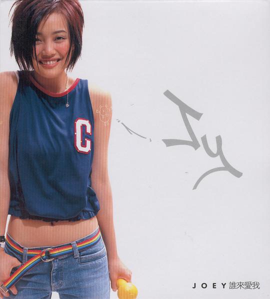 誰來愛我 (Sèuih lòih oi ngóh) by 容祖兒 [Joey Yung] (Album, Cantopop): Reviews ...