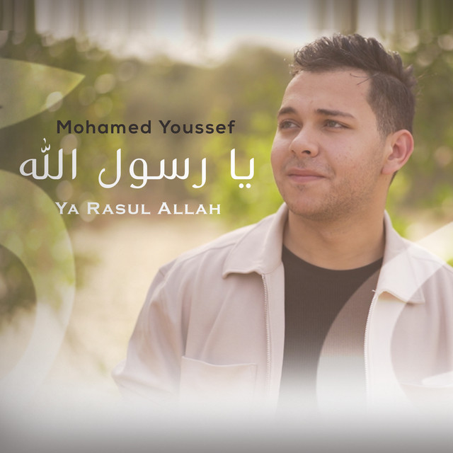 Ya Rasul Allah by محمد يوسف [Mohamed Youssef] (Single, Nasheed): Reviews, Ratings, Credits, Song ...
