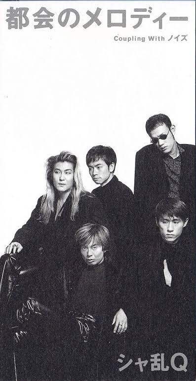 都会のメロディー by シャ乱Q [Sharan-Q] (Single): Reviews, Ratings, Credits, Song ...