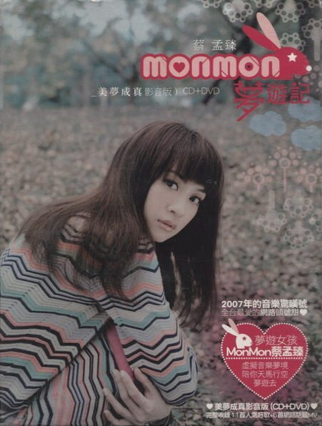夢游記 by 蔡孟臻 [Monmon Tsai] (Album): Reviews, Ratings, Credits, Song list - Rate Your Music