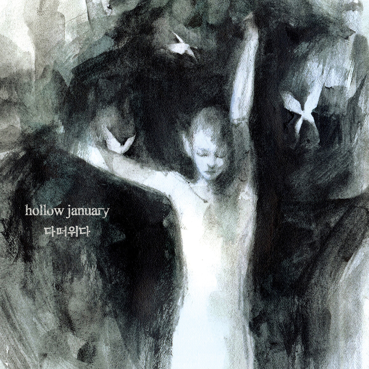 다떠위다 (Confusion) by Hollow Jan (EP, Post-Hardcore): Reviews, Ratings, Credits, Song list - Rate ...