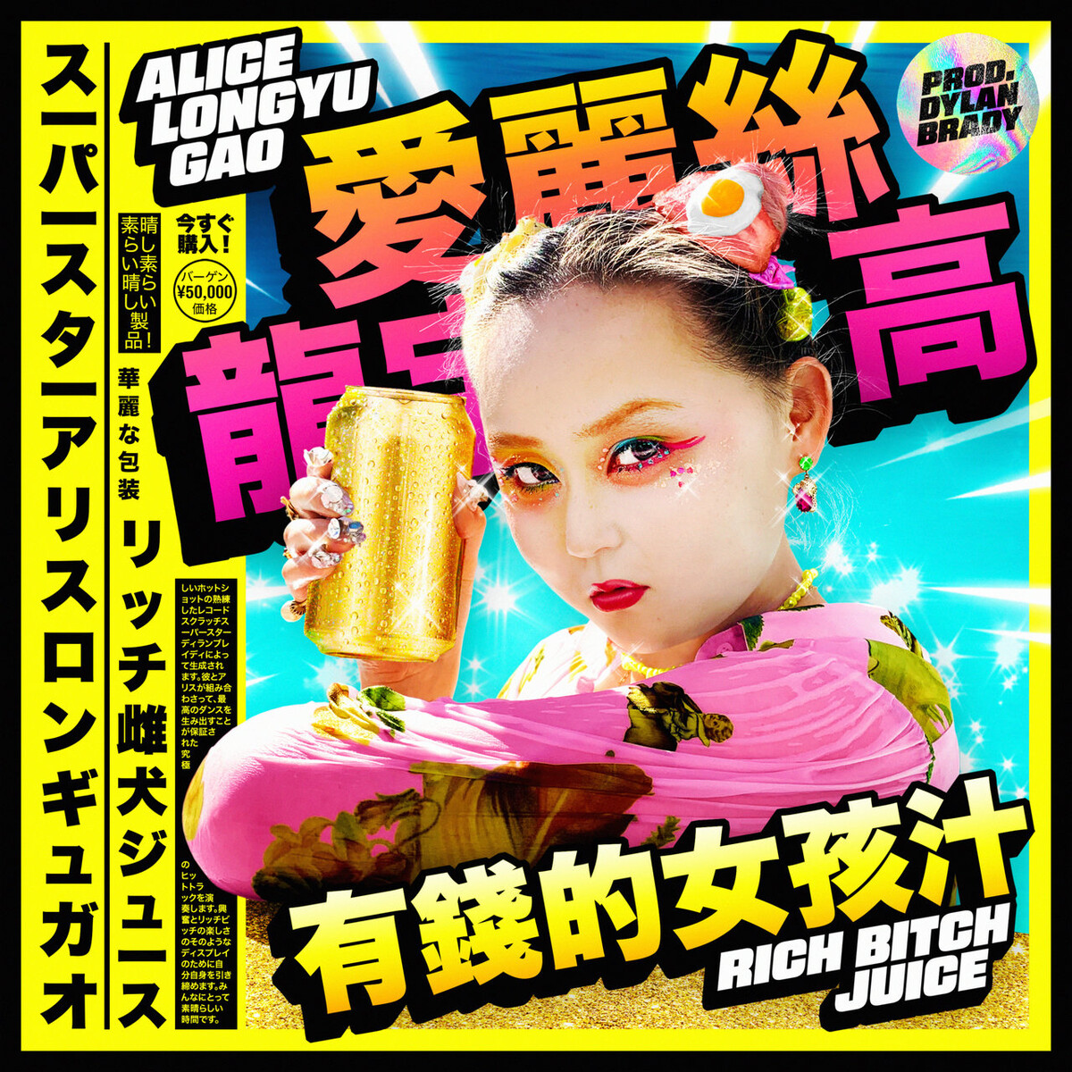 Rich Bitch Juice by Alice Longyu Gao (Single, Hyperpop): Reviews ...