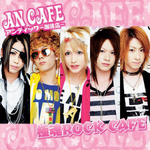 An Cafe Albums: songs, discography, biography, and listening guide - Rate Your Music