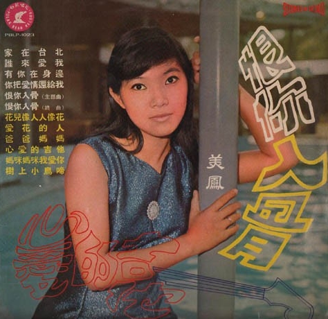 悍你人骨 by 美鳳 [Mei Fong] (Album): Reviews, Ratings, Credits, Song list - Rate Your Music