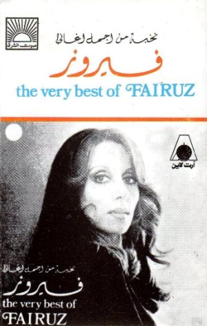 نخبة من أجمل أغاني فيروز (The Very Best of Fairuz) by Fairuz (Compilation; Voix de l'Orient; TC ...