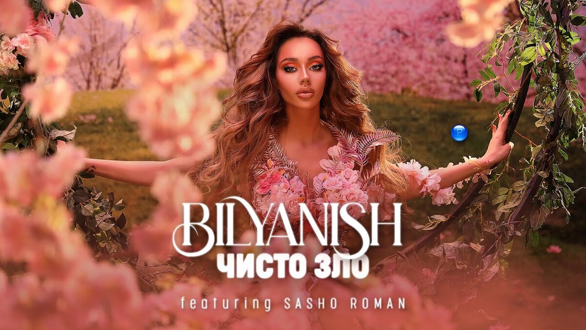 Чисто зло [Chisto zlo] by Bilyanish (Music video): Reviews, Ratings ...