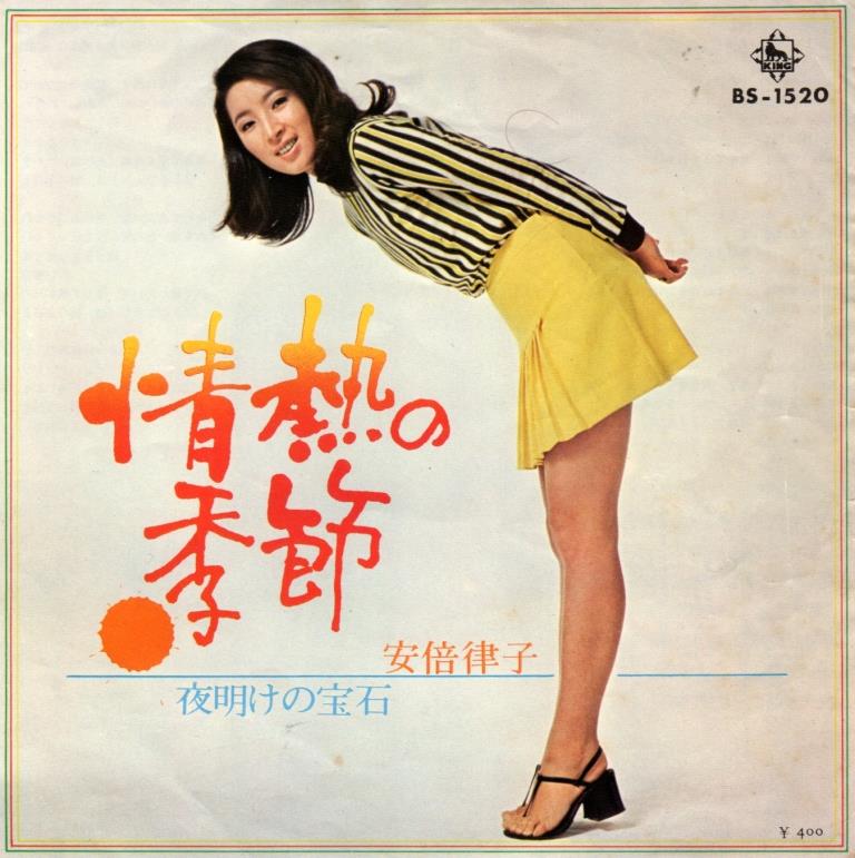 情熱の季節 / 夜明けの宝石 by 安倍律子 [Ritsuko Abe] (Single): Reviews, Ratings ...