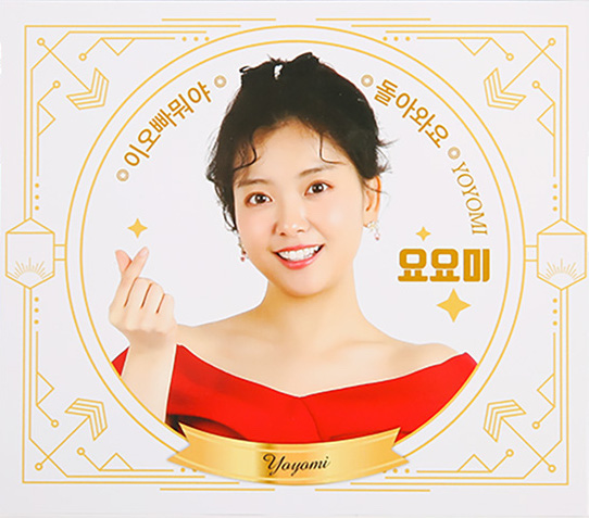 요플레 (요요미 플레이리스트) by 요요미 [YOYOMI] (Compilation): Reviews, Ratings, Credits, Song list - Rate Your ...