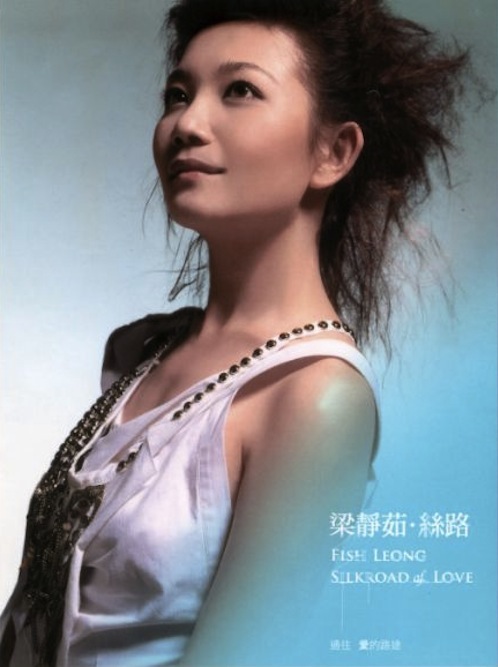 丝路 by 梁靜茹 [Fish Leong] (Album, Pop): Reviews, Ratings, Credits, Song ...