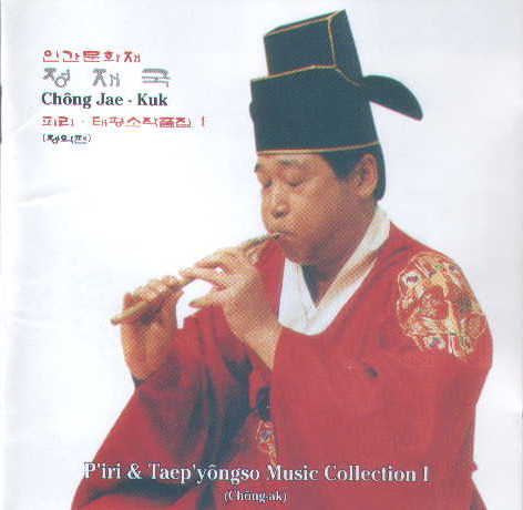 피리ㆍ태평소 작품집 1 (정악편) [P'Iri & Taep'yôngso Music Collection I] (Chông-ak ...