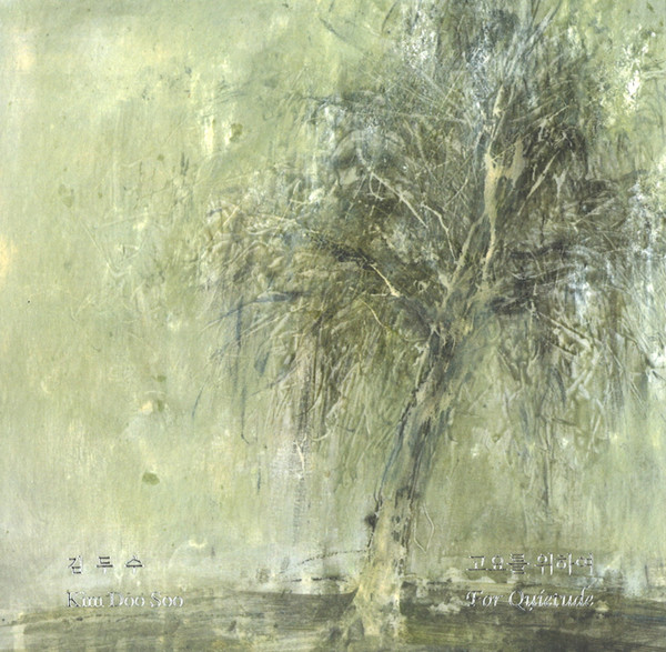 고요를 위하여 by 김두수 [Kim Doo Soo] (Album; Rythm-On; HEBL~NC02): Reviews ...