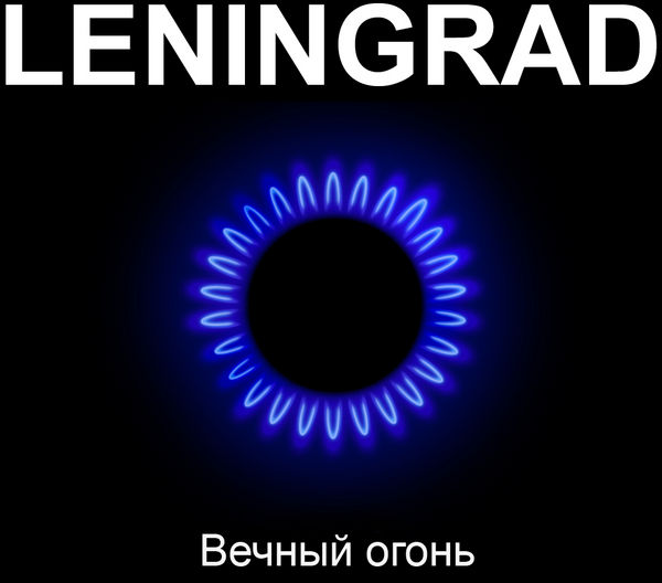 Вечный огонь by Leningrad (Album; n/a; n/a): Reviews, Ratings, Credits ...