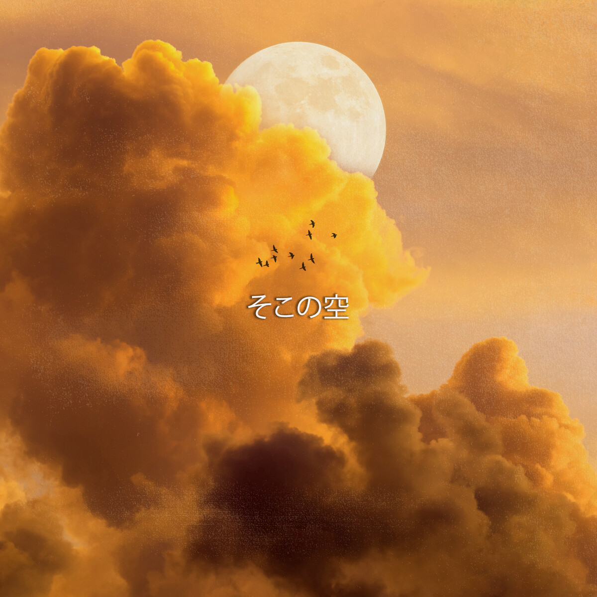 Le ciel tout là-haut by Kodaman (Single): Reviews, Ratings, Credits ...