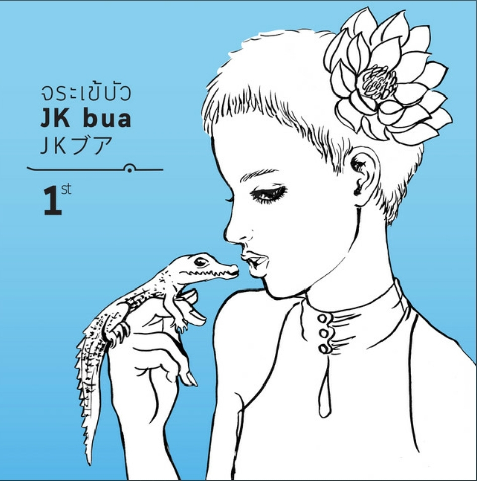 1st by จระเข้บัว [J.K.Bua] (Album, Indie Pop): Reviews, Ratings ...