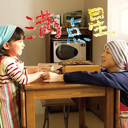 満点星 by 一青窈 [You Hitoto] (Single): Reviews, Ratings, Credits, Song list ...