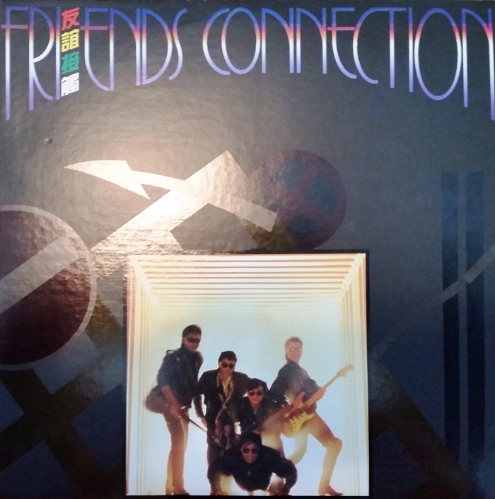 友誼接觸 by 友誼接觸 [Friends Connection] (Album): Reviews, Ratings, Credits ...