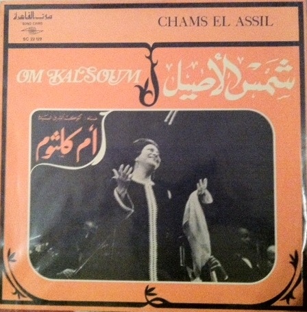 شمس الأصيل (Chams el assil) by Om Kalsoum (Album; Sono Cairo; SC 22 129 ...