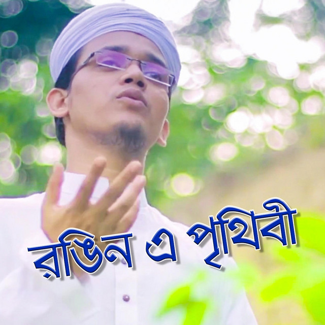 Rongin Ei Prithibi by Sayed Ahmad (Single, Nasheed): Reviews, Ratings, Credits, Song list - Rate ...