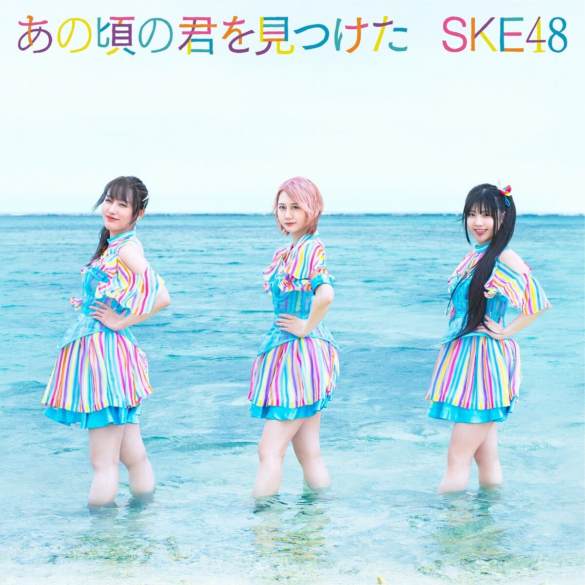 あの頃の君を見つけた by SKE48 (Single; Avex; AVCD-61114/B): Reviews, Ratings, Credits, Song list - Rate ...