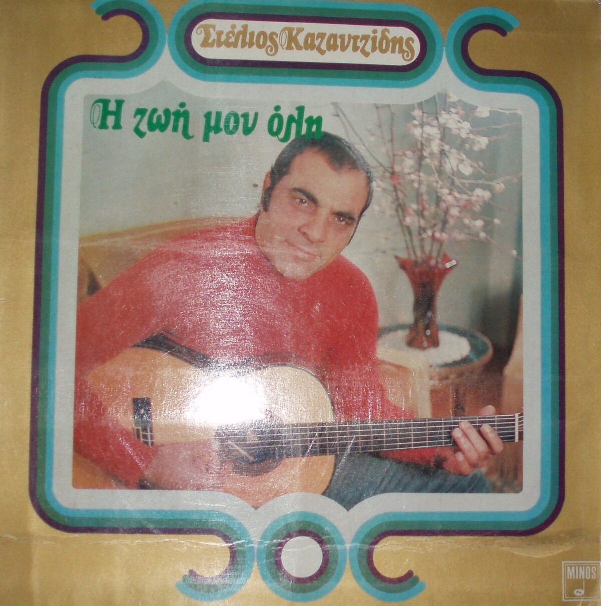 Η ζωή μου όλη by Στέλιος Καζαντζίδης [Stelios Kazantzidis] (Album ...