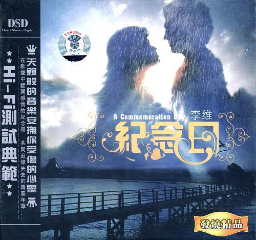 纪念日 (A Commemoration Day) by 李维 [Li Wei] (Album, Mandopop): Reviews ...