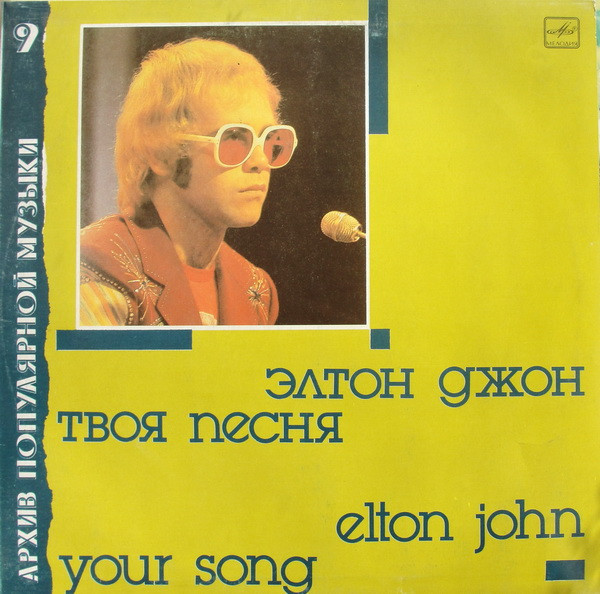 Your Song/Твоя песня by Elton John (Compilation): Reviews, Ratings, Credits, Song list - Rate ...
