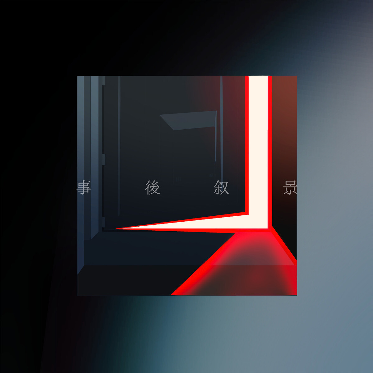 事後叙景 (Afterwards) by 水槽 [Suisoh] (Album, Pop): Reviews, Ratings ...