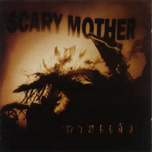 Scary Mother Albums: songs, discography, biography, and listening guide ...