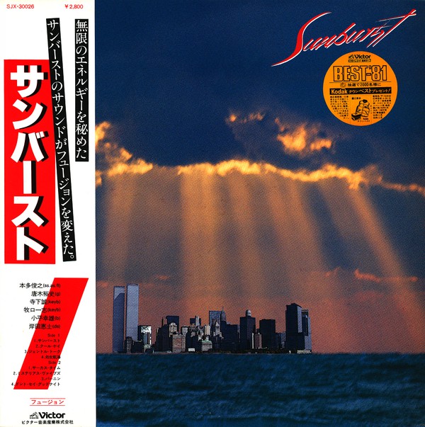 サンバースト by Sunburst (Album, Jazz Fusion): Reviews, Ratings, Credits ...
