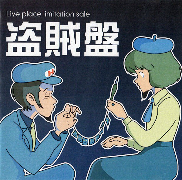 盗賊盤 by Hujiko Pro (Album, Nerdcore Techno): Reviews, Ratings, Credits ...