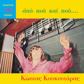 Από που και που by Κώστας Κουκουτάρας [Kostas Koukoutaras] (Album ...