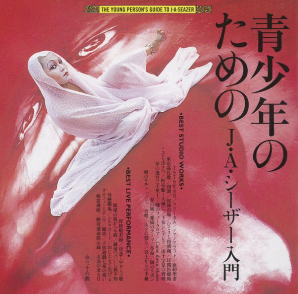 青少年のためのJ・A・シーザー入門 by J. A. Seazer (Compilation): Reviews, Ratings ...