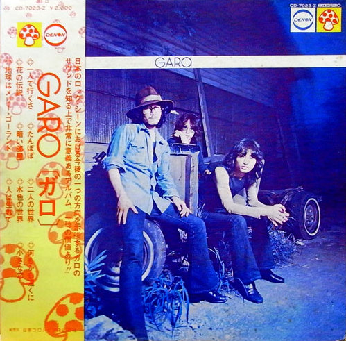 Garo by Garo (Album, New Music): Reviews, Ratings, Credits, Song list ...