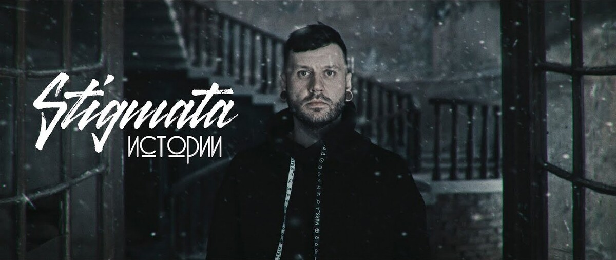 Истории by Stigmata (Music video): Reviews, Ratings, Credits, Song list ...