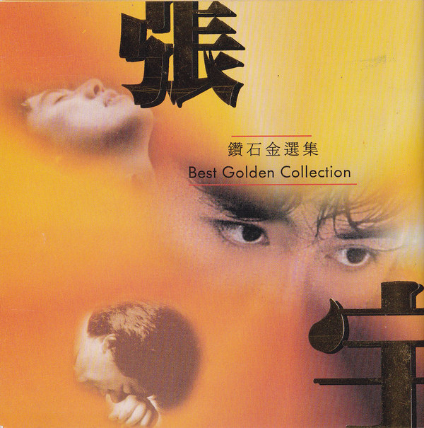 Best Golden Collection by 張宇 [Phil Chang] (Compilation): Reviews ...