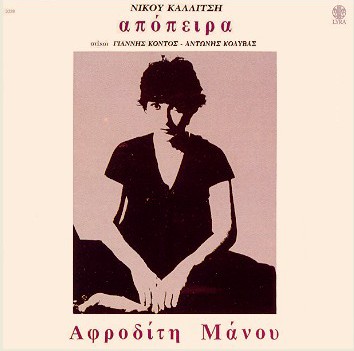 Απόπειρα by Νίκος Καλλίτσης & Αφροδίτη Μάνου [Afroditi Manou] (Album ...