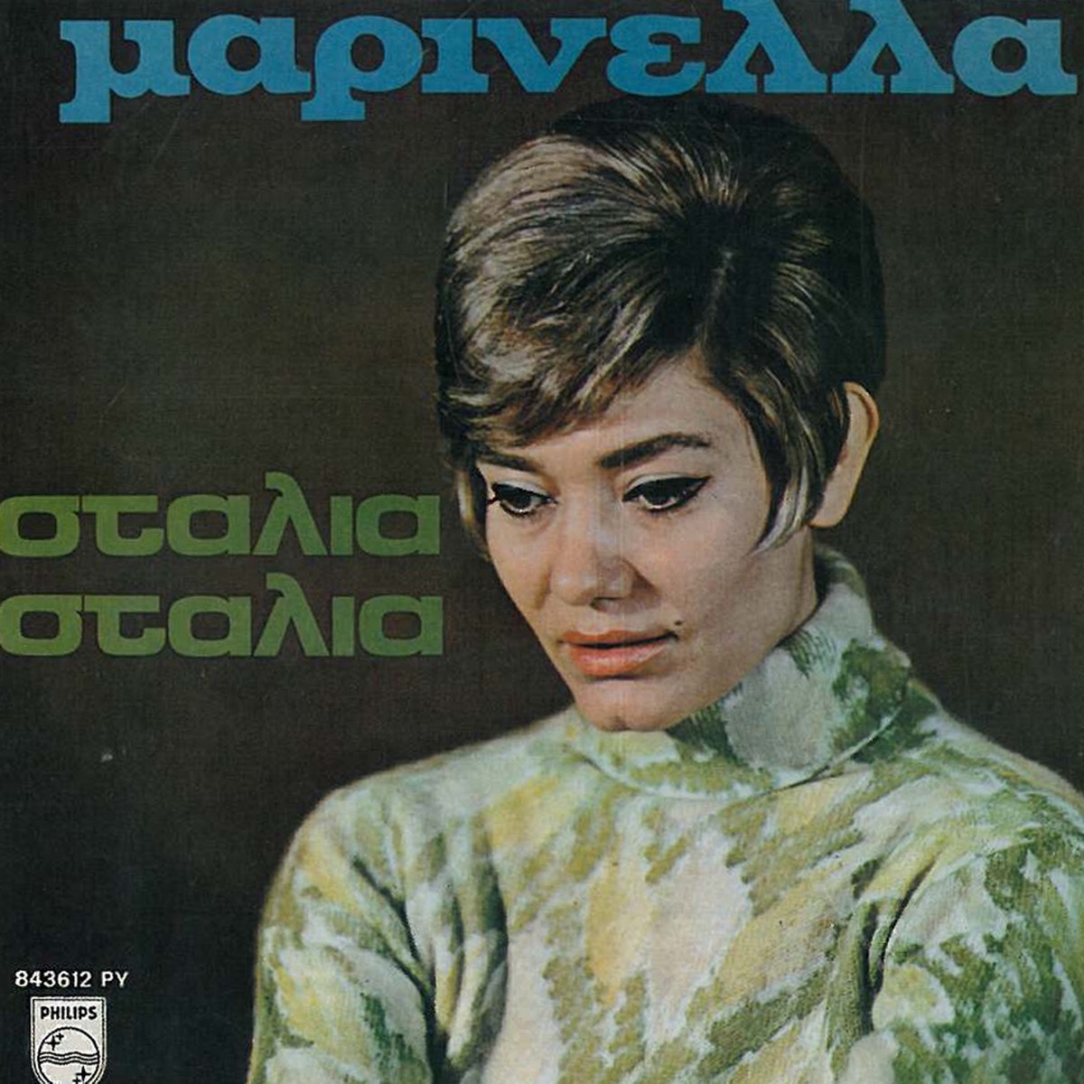 Σταλιά - σταλιά by Μαρινέλλα [Marinella] (Album): Reviews, Ratings ...