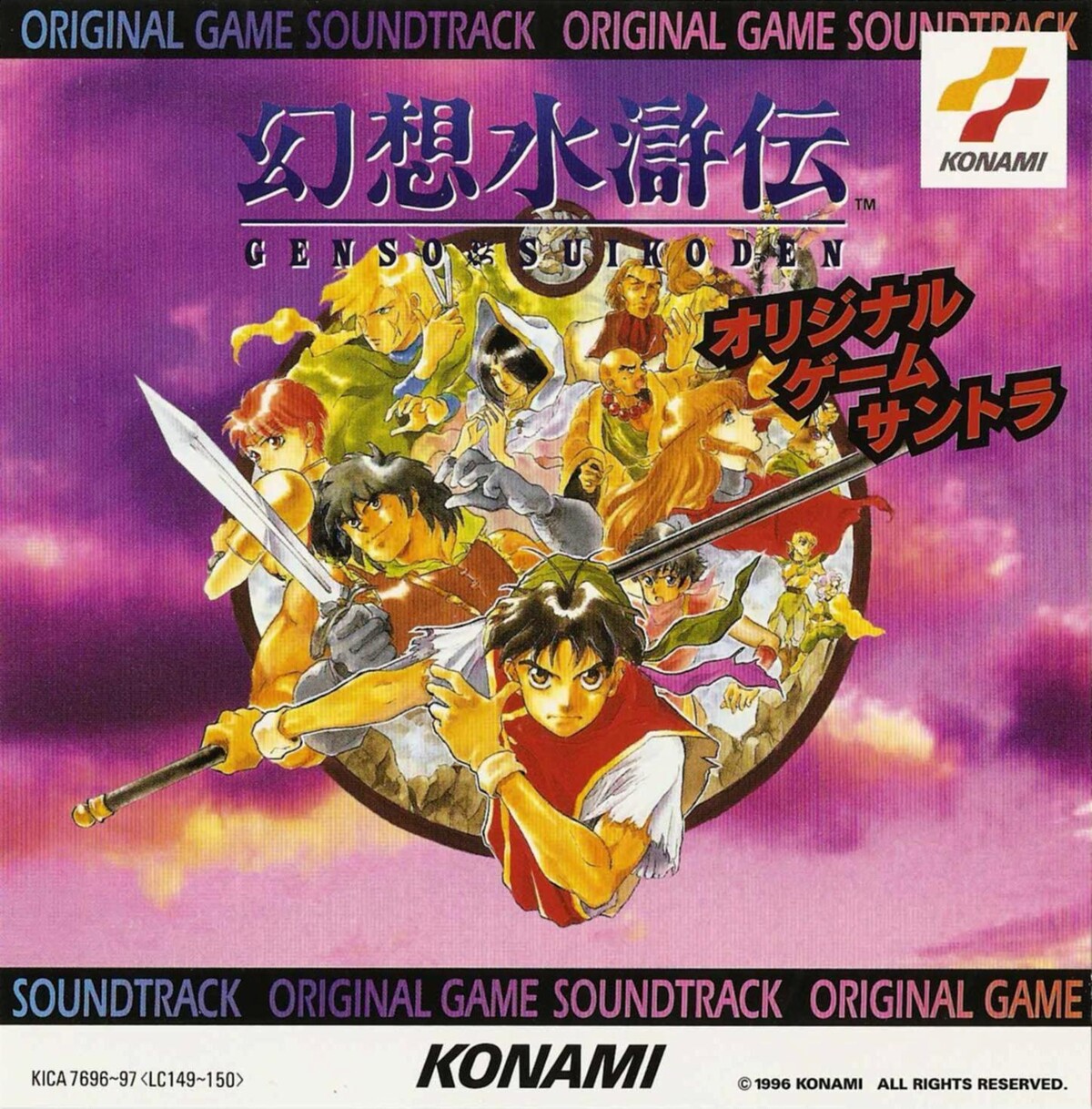 幻想水滸伝 by 東野美紀 [Miki Higashino] (Album, Video Game Music): Reviews ...